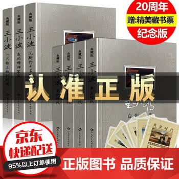 王小波作品全集7册 精装典藏版时代三部曲沉默的大多数黑铁白银青铜黄金时代我的精神家园一只特立独行的猪