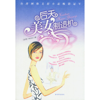 后天美女制造机【保证正版】