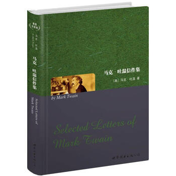 【新华书店官方网店】世界名著典藏系列：马克·吐温信件集（英文全本） 马克·吐温(Twain.M.) 世界图书出版公司