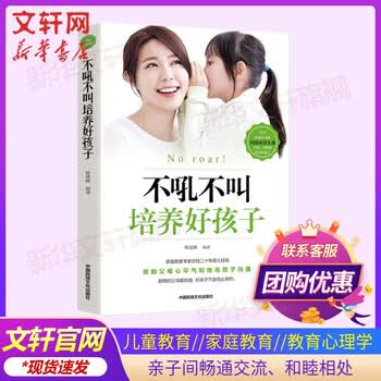 亲子育儿家教书籍 不吼不叫培养好孩子