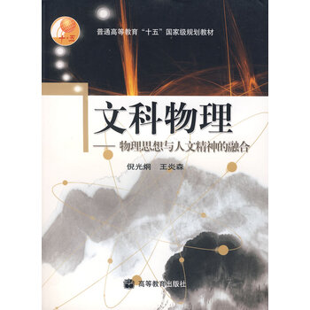 文科物理