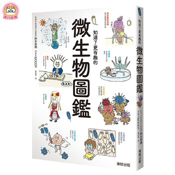 知道了更有趣的微生物圖鑑 港台原版 鈴木智順 WOODY 自然科普