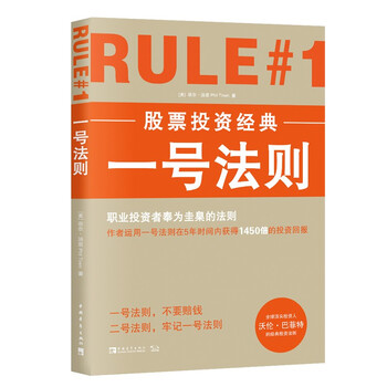 一号法则（在股市中低风险获得高收益率，快速上手）