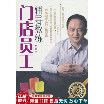 门店员工辅导教练