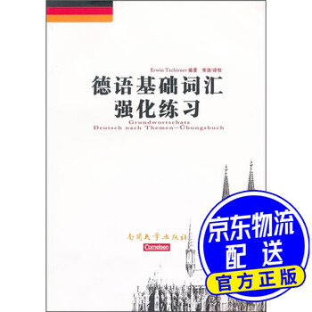 德语基础词汇强化练习