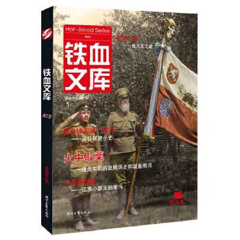 铁血文库010 宋毅 主编