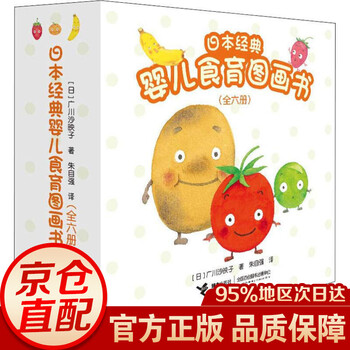 日本经典婴儿食育图画书（套装共6册）