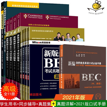 bec教材11册 新编剑桥商务英语高级bec教材修订版学生用书+真题集+真题详解2345+陈小慰口试手册2021版+同步辅导 BEC高级考试备考书籍