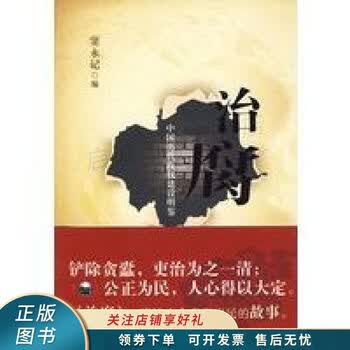 治腐 窦永记