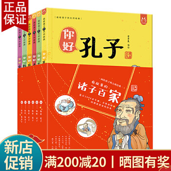 有故事的诸子百家6册装 国学经典诵读漫画书小学生三年级 四五 二年级课外书论语课外阅读书籍儿童读物