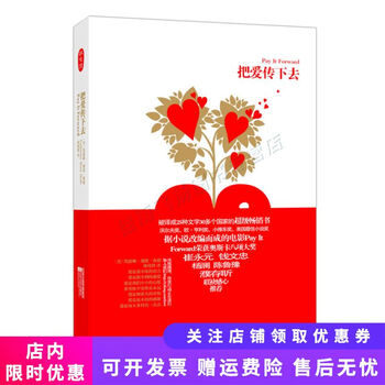 把爱传下去