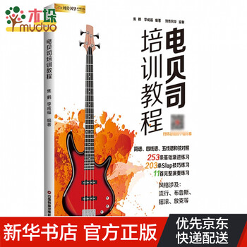 电贝司培训教程