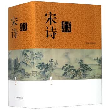 宋诗鉴赏辞典(新1版)(精)