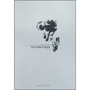 时代印象:中国当代雕塑交流邀请展 闫城