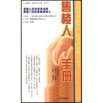 售楼人手册 周帆