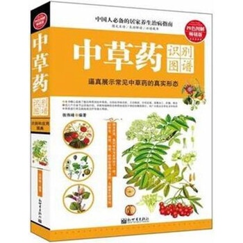 中草药识别图谱 张伟峰 新世界出版社