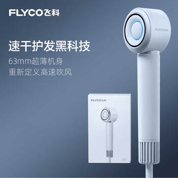【飞科FH6371】飞科（FLYCO）电吹风机 吹风筒负离子护发高速大风力速干便携家用宿舍低音礼物FH6371-星空灰【行情 报价 价格 评测】-京东