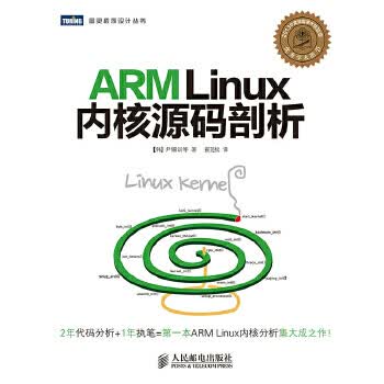 ARM Linux内核源码剖析