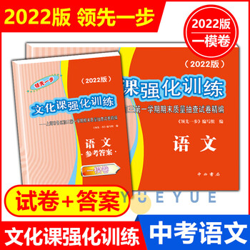 2022新版上海中考一模卷全套语文数学英语物理化学历史道德与法治试卷领先一步文化课强化训练初中模考试 2022中考一模 语文 试卷+答案 九年级/初中三年级