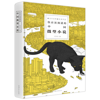 你应该阅读的中国微型小说