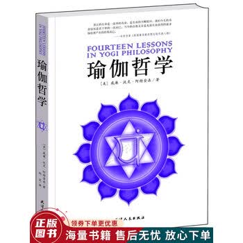 瑜伽哲学