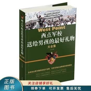 西点军校送给男孩的最好礼物大全集