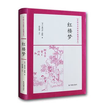 红楼梦(无障碍读本)(精装)/曹雪芹 图书