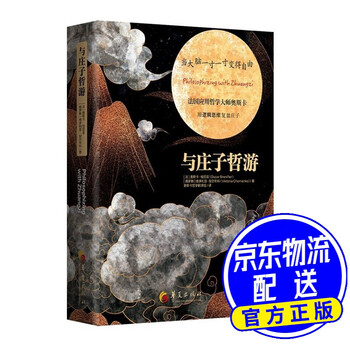 与庄子哲游