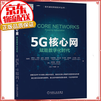 5G核心网 5G核心网