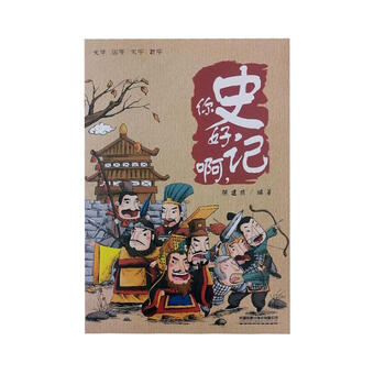 你好啊，史记传记 小学生图书