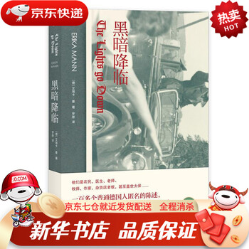 【图书籍】黑暗降临（The Lights go Down） (德)艾瑞卡·曼 著,罗原 绘本
