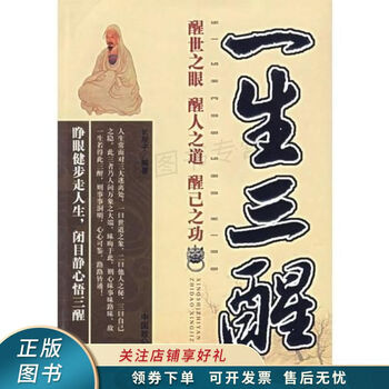 一生三醒 长辰子
