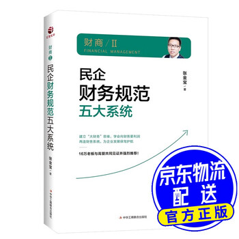 民企财务规范五大系统
