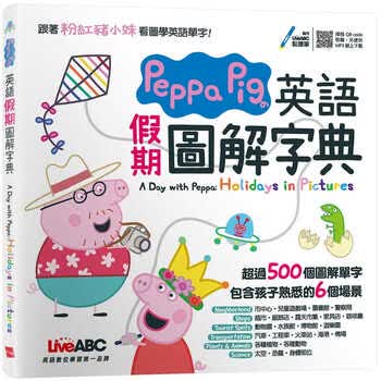 预售 LiveABC编辑群 英语假期图解字典：全彩精装书+朗读MP3（扫描QR CODE聆听或线