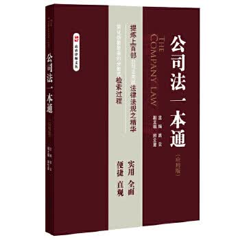 公司法一本通