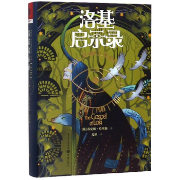 洛基启示录(精)