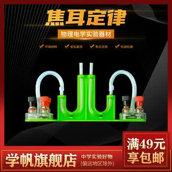 初中物理实验器材初二初三八九年级初中生中学电学实验盒电路焦耳定律高中教学仪器实验室科普试验箱