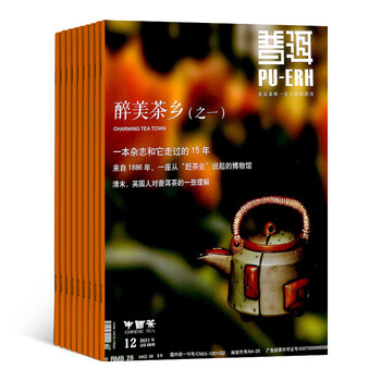 普洱杂志2022年7月起订阅 1年共12期 文化茶饮期刊 杂志铺每月快递
