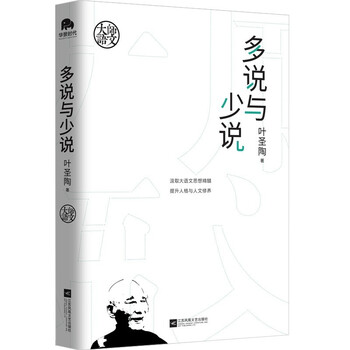 大师语文：多说与少说（经久不衰的语文学习理念！自能读书  不待老师教；自能作文   不待老师改。）