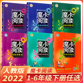 2022新版 荣德基典点魔卡阅读人教版一二三四五六年级下册语文阅读理解专项训练小学123456年级下 【6册装】1-6年级下册语文 默认1
