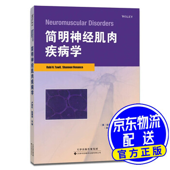 简明神经肌肉疾病学