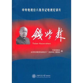钱学森【正版图书】