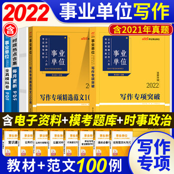 2022年事业单位考试书写作专项突破精选范文100例事业单写作素材应用文湖河南黑龙江天津四川辽宁云南