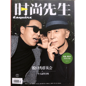 Esquire 时尚先生杂志 21年8月 黄渤 曹保平封面