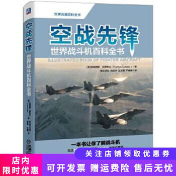 空战先锋世界战斗机百科全书