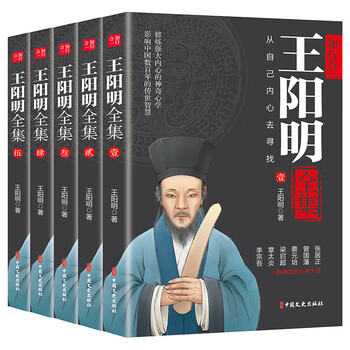 正版王阳明全集全五册原著王阳明心学书籍全集精装5册图文珍藏版国学经典人生哲理修身处世中国哲学智慧
