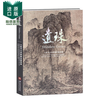 遗珠-大坂市立美术馆珍藏书画  港台原版图书籍台版正版进口繁体中文 台北故宫博物院 艺术画册