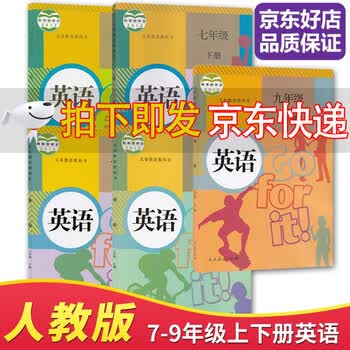 【全新正版套装五本】人教版初中英语课本全套5本 初中英语教材全套五本英语书课本教材教科书 人民教育出版社