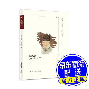 “大家精要”丛书：陆九渊