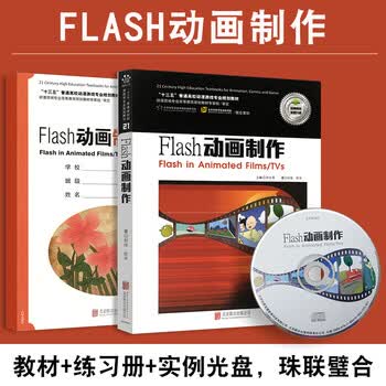 【创意智慧】Flas制作  动画制作软件，Flash 刘佳 97875502053